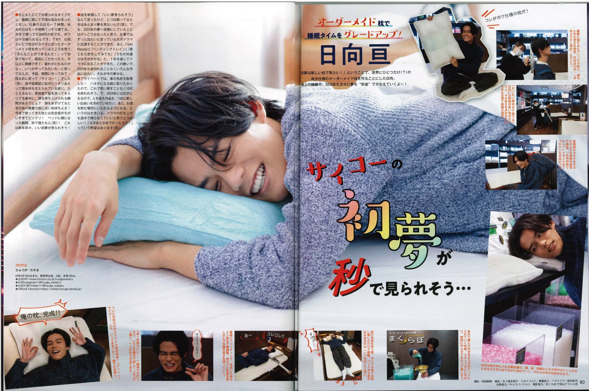 明星MYOJO 2024年2月号にてまくらぼが紹介されました | オーダーメイド枕の店【まくらぼ】